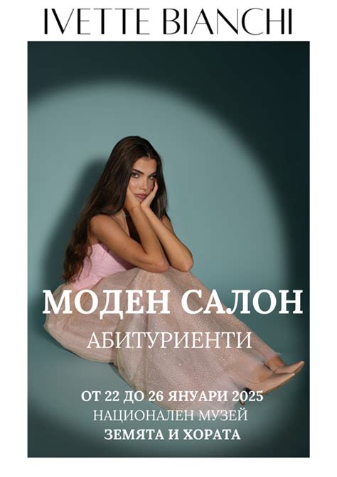 МОДНИЯТ БРАНД Ivette Bianchi НОВИ ПРЕДЛОЖЕНИЕ ЗА ТАЗГОДИШНИТЕ
