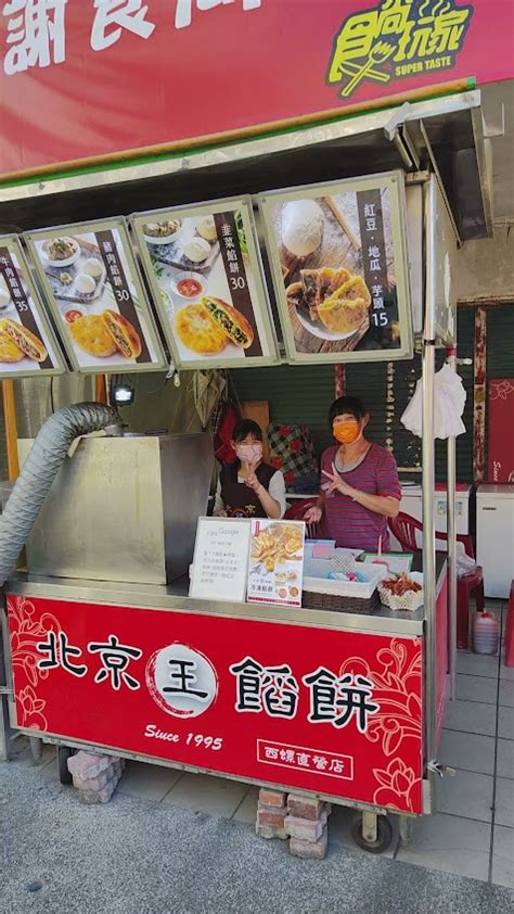 北京王餡餅 西螺的菜單評論圖片 雲林縣西螺鎮好吃CP值超高的中餐館 愛玩記