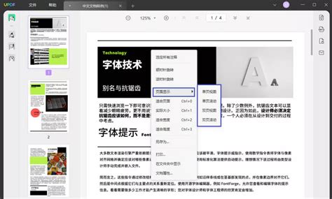 为什么pdf文件在某些阅读器中显示模糊？ Updf