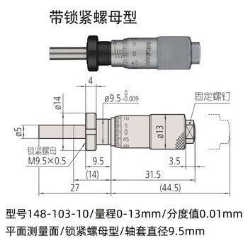 日本三丰外径千分尺微分头150 192高精度数显测微头器148 203 型号148 103量程13mm锁紧螺母型 平面测量【图片 价格 品牌