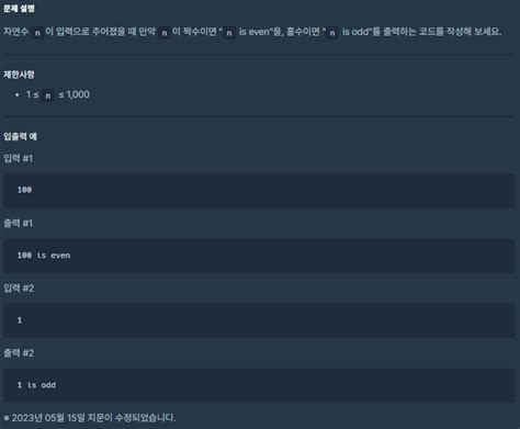 [javascript programmers] 홀짝 구분하기 lv 0