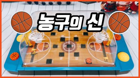 Review 농구의 신 테이블 농구게임 리뷰 Review 장난감 농구 Youtube
