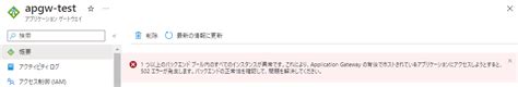 Application Gatewayのマルチリスナーで複数サイトを構成してみた