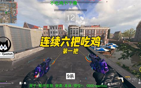 老六直播录频回放【第55集】 老六官方录播 老六官方录播 哔哩哔哩视频