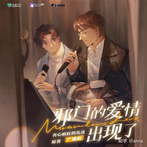 Abo广播剧top系列《邪门的爱情出现了》腹黑与白月光大虐后大甜 知乎