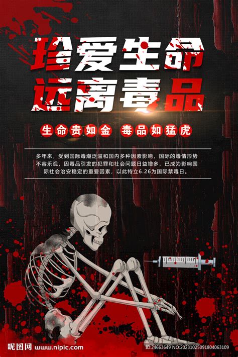 禁毒海报 含字体设计图广告设计广告设计设计图库昵图网