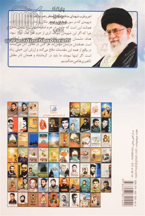 خرید کتاب مهمان شام زندگینامه و خاطرات شهید مدافع حرم مهندس سیدمیلاد