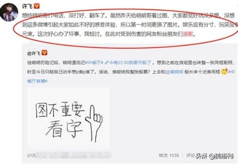 黄晓明结婚照（许飞p图黄晓明婚纱照道歉后亮相）可可情感网