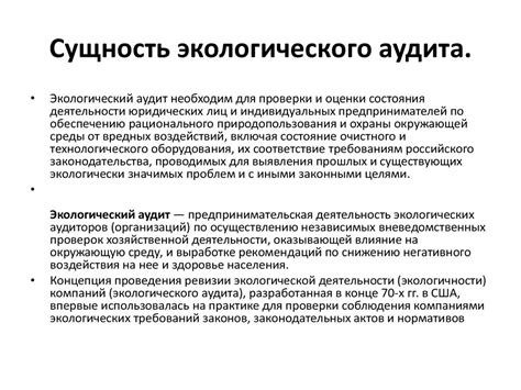 Экологический аудит при производстве соленой рыбы Online Presentation