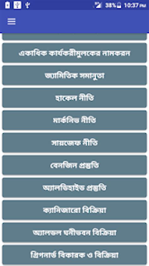 Hsc Organic Chemistry для Android — Скачать