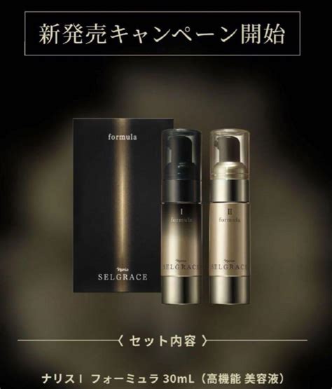 新商品 ナリス セルグレース フォーミュラ 高機能 美容液 メルカリ