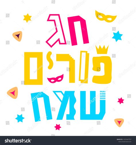 Chag Purim Sameach Jewish Holiday Vector Stock Vector Royalty Free