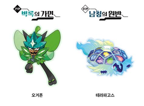 포켓몬스터 제로의 비보 입국 추가로 허용된 포켓몬 그리고 전설까지