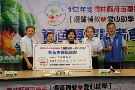 雲縣補教暨品保協會愛心助學育苗專案啟動 照顧弱勢學童培育雲林人才 麟傳媒