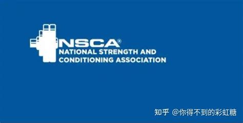 Nsca Cpt备考8大攻略 知乎