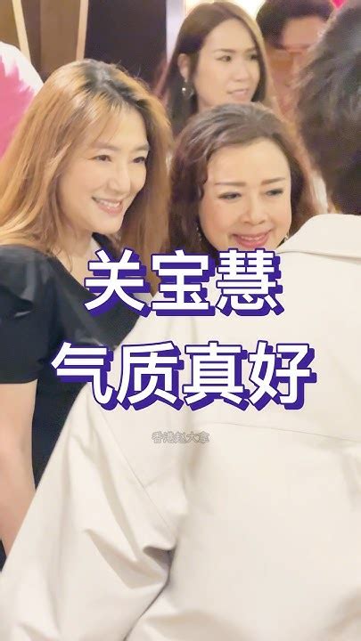 关宝慧 现身活动，气质不减当年，身材保持的也是相当好，看起来一点都不像56岁。 Youtube