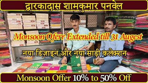 😍🎉पनवेल मार्केट Silk Cotton Fancy Saree Collection Get 10 To 50 Off Dwarkadas