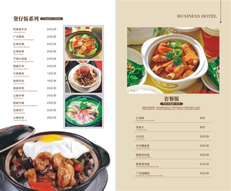 港式茶餐厅 茶餐厅菜单 甜品店菜谱 冷饮店菜谱 满座菜谱