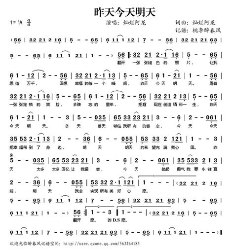 昨天今天明天 歌谱简谱 歌词简介 曲谱资料