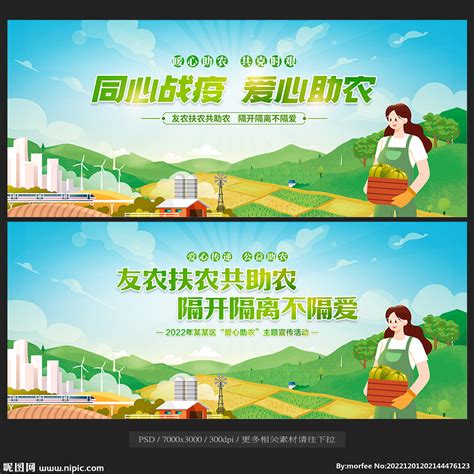 爱心助农设计图广告设计广告设计设计图库昵图网