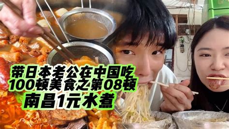 南昌有一家藏在巷子里开了20多年的水煮店，菜品几乎都是1块钱一份，带日本老公来感受下这炸裂的物价 Youtube