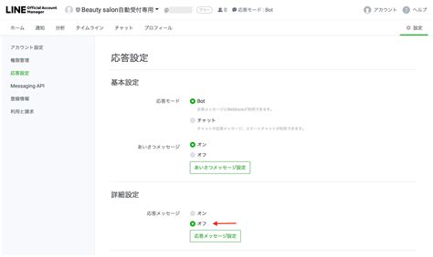 ペパミ マニュアル 応答メッセージをオフにする