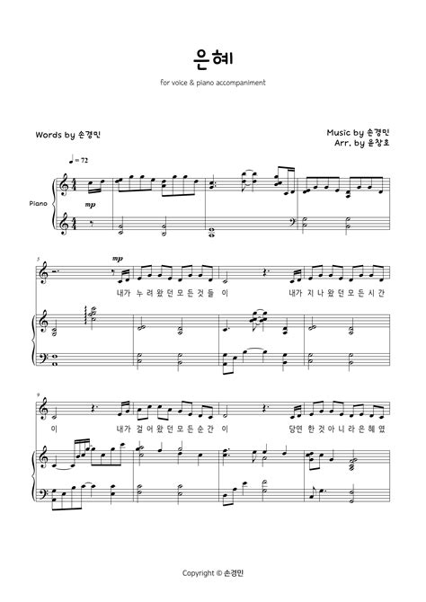 악보 손경민 은혜 C Key 피아노 3단 윤창호