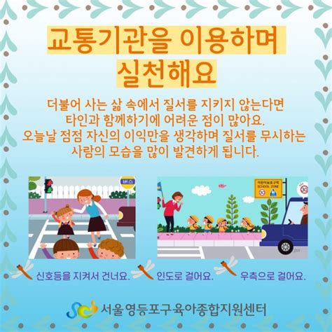 질서를 지켜요 발간자료 영등포구육아종합지원센터