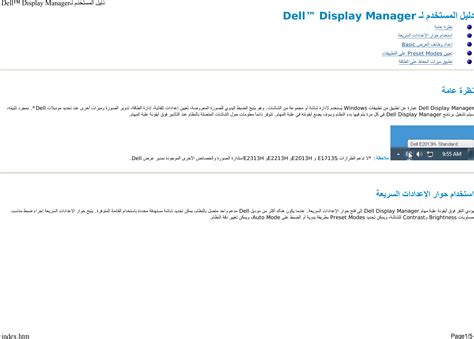 Dell E2013h Display Manager دليل المستخدم ل User Manual E1713se2013h