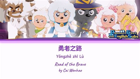 Hanpineng Lyrics Video Yongzhe Zhi Lu Road Of The Brave Youtube
