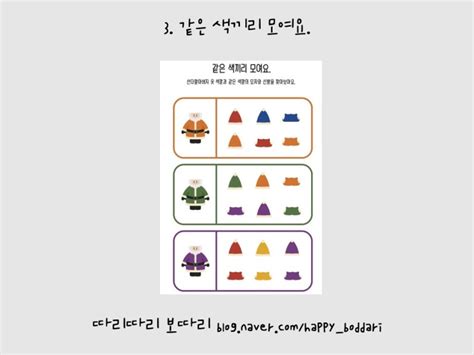 겨울활동지 색깔활동지 색깔인지놀이 교구 도안 나눔 네이버 블로그