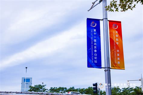 北京香山论坛