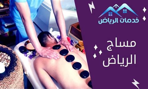 مساج الرياض خدمات الرياض