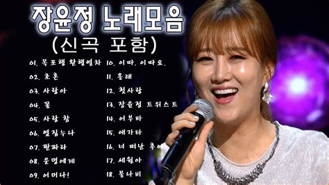 장윤정노래모음 Youtube