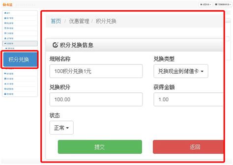 积分兑换查询与后台设置