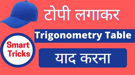 How To Make Trigonometry Table Easily At Crystal Twyman Blog