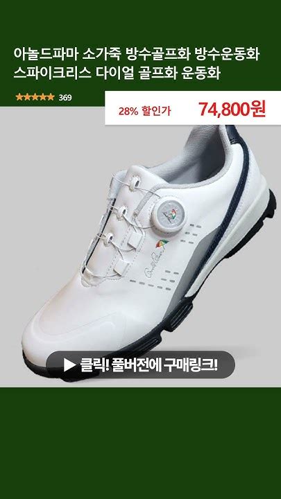 아놀드파마 소가죽 방수골프화 방수운동화 스파이크리스 다이얼 골프화 운동화 Youtube