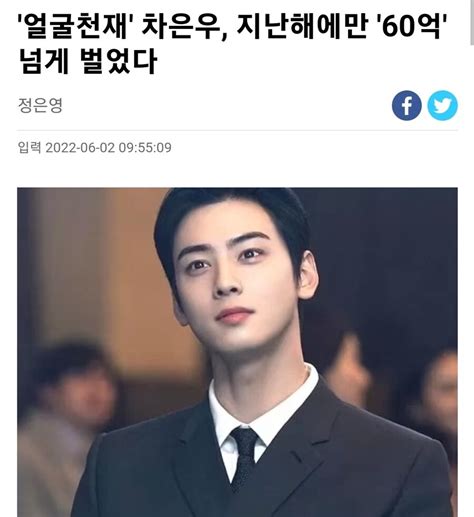 펀글게시판 차은우얼굴되기vs연봉60억되기