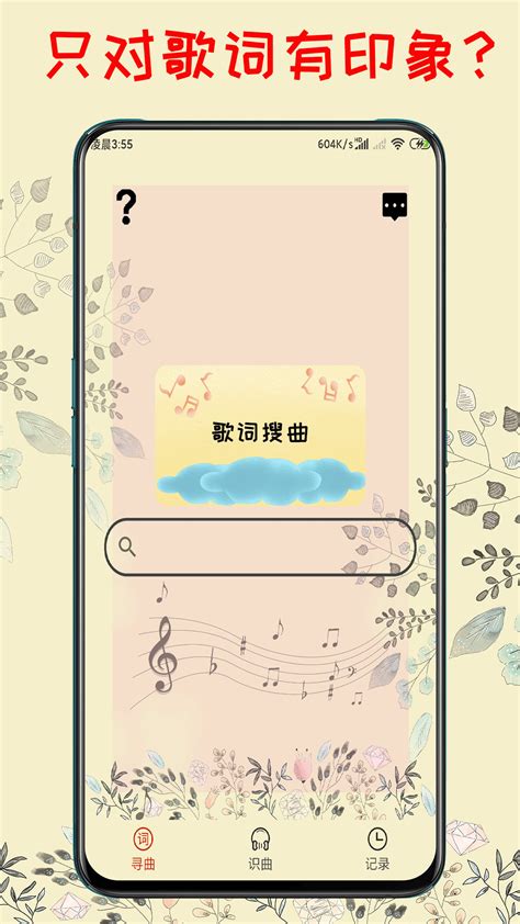 听歌识曲下载安卓最新版手机app官方版免费安装下载豌豆荚