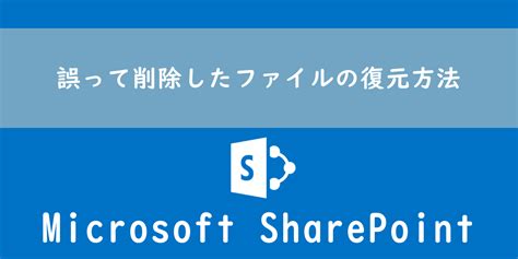 Onedriveとsharepointの使い分けのポイント：それぞれの特徴や違い Office54