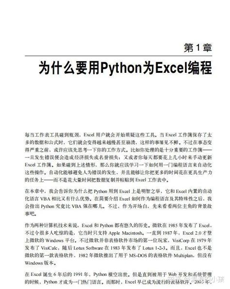 微软宣布 Python 与 Excel “大合体”！（附学习资料） 知乎