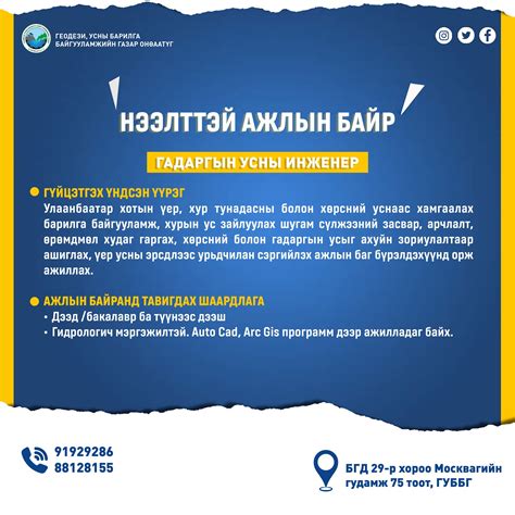 Геодез Геодези Усны барилга байгууламжийн газар ОНӨААТҮГ