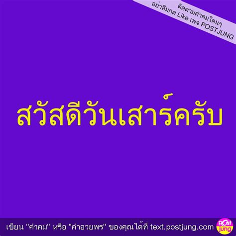 สวัสดีวันศุกร์ สุขสดใสทั้งใจ สุขสบายทั้ง