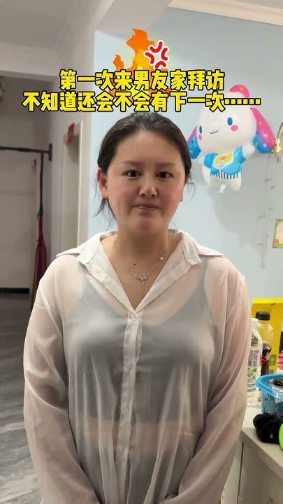 第一次来男友家拜访，不知道还会不会有下一次！ Funny Comedyfilms 搞笑 Youtube