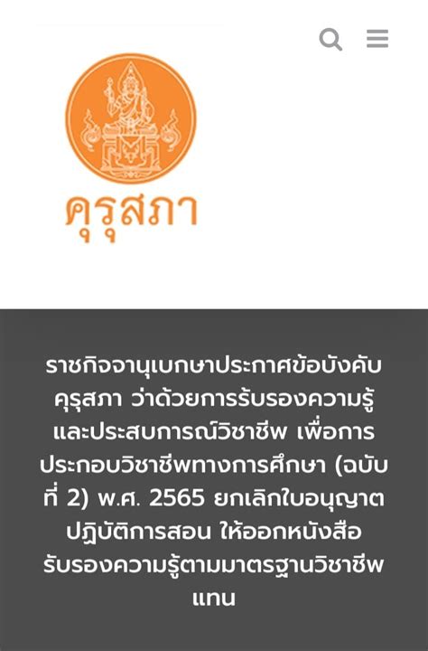 ราชกิจจานุเบกษา ติวสอบครูผู้ช่วย อ ธนาพงศ์ Facebook