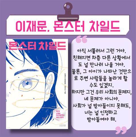 [초5][초등고학년책추천]이재문 몬스터 차일드 네이버 블로그