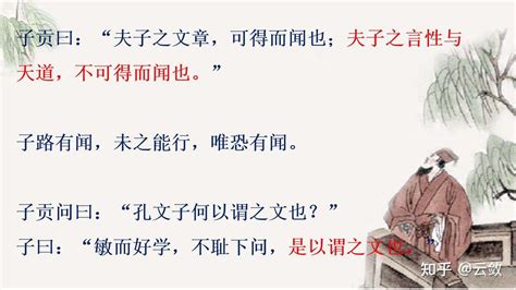 论语第六讲 公冶长讲读 知乎