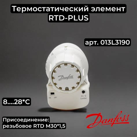 Термоголовка Rtd Plus 013l3190 Danfoss купить с доставкой по