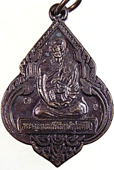 เหรียญหลวงพ่อแผ่ว วัดโตนดหลวง จ เพชรบุรี วัดไร่มะม่วงฯ สร้าง พระเครื่อง พระแท้ Webpra เว็บ พระ คอม