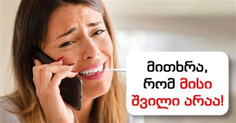 საყვარელმა ადამიანმა მითხრა რომ სხვის შვილებზე არ იზრუნებდა როცა ორსულობის შესახებ ვუთხარი